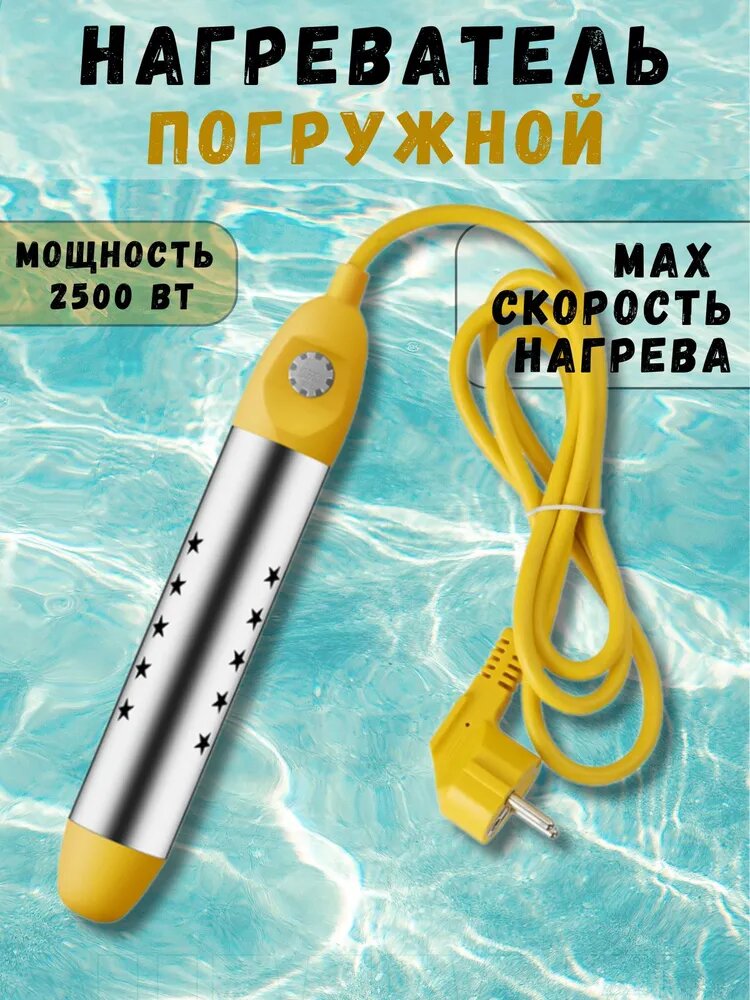 Водонагреватель погружной для бассейна