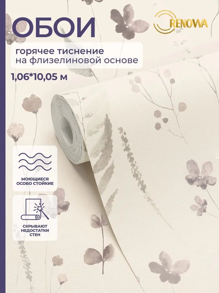 Обои флизелиновые 1,06 RENOWA Виола, Текстильная структура, Метровые, Моющиеся