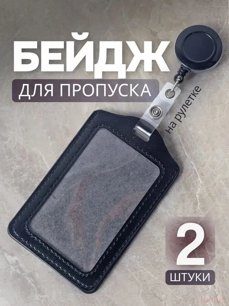 Бейдж