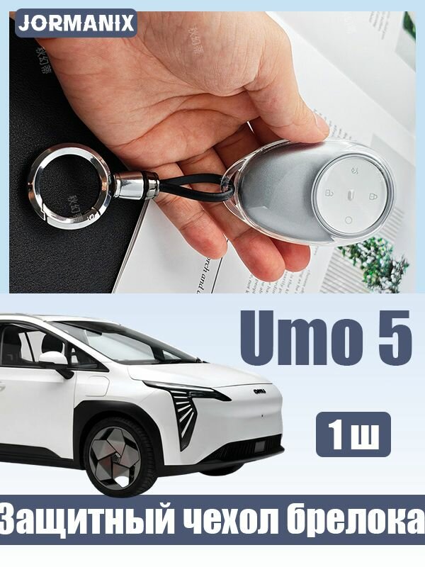Umo 5 Чехол для автомобильного ключа, umo 5 автомобиль аксессуары