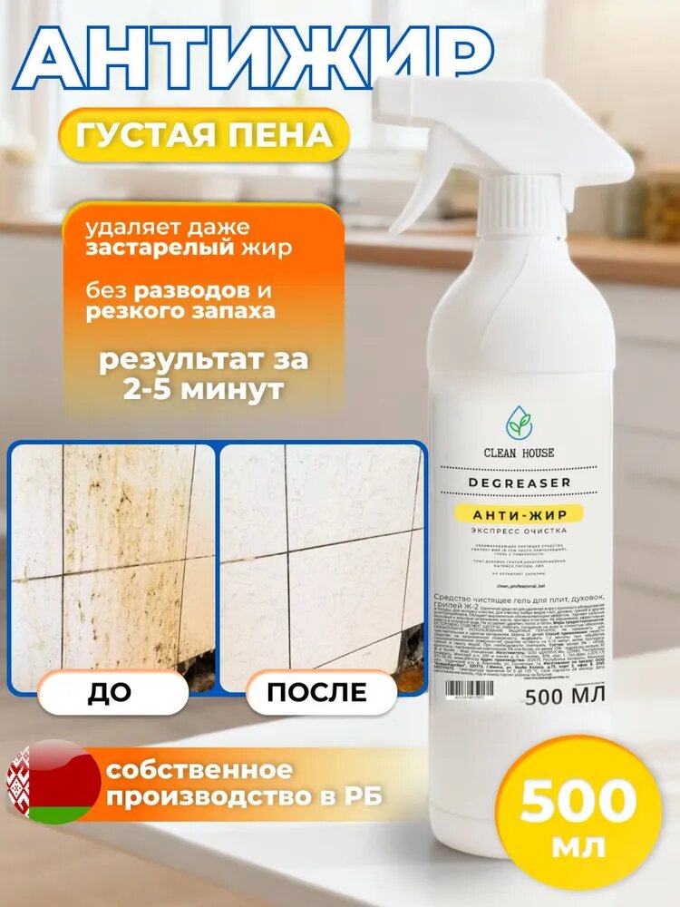 Чистящее средство для кухни антижир, 500 мл
