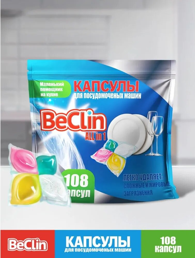 Капсулы таблетки для посудомоечной машины, 108шт