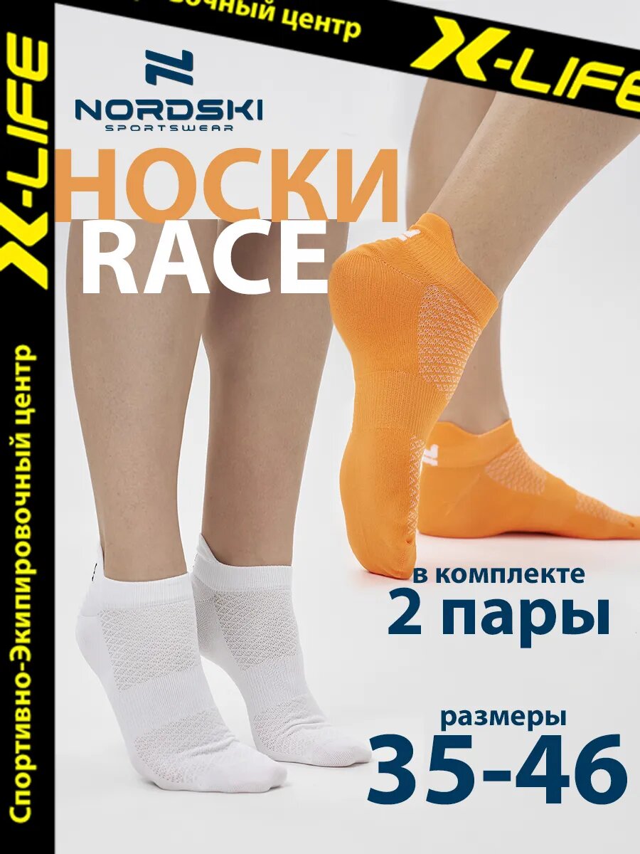 Носки спортивные RACE, комплект