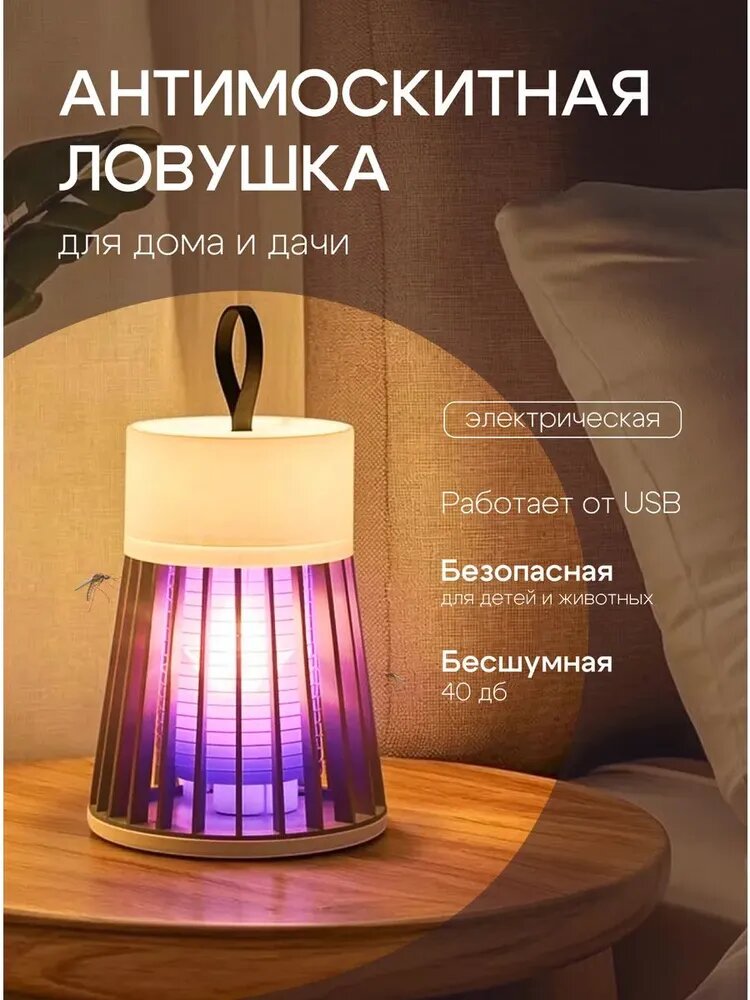 Электрическая антимоскитная лампа, ловушка для насекомых, лампа от комаров и мух, ультрафиолетовая сетевой уничтожитель вредителей для дома дачи улицы