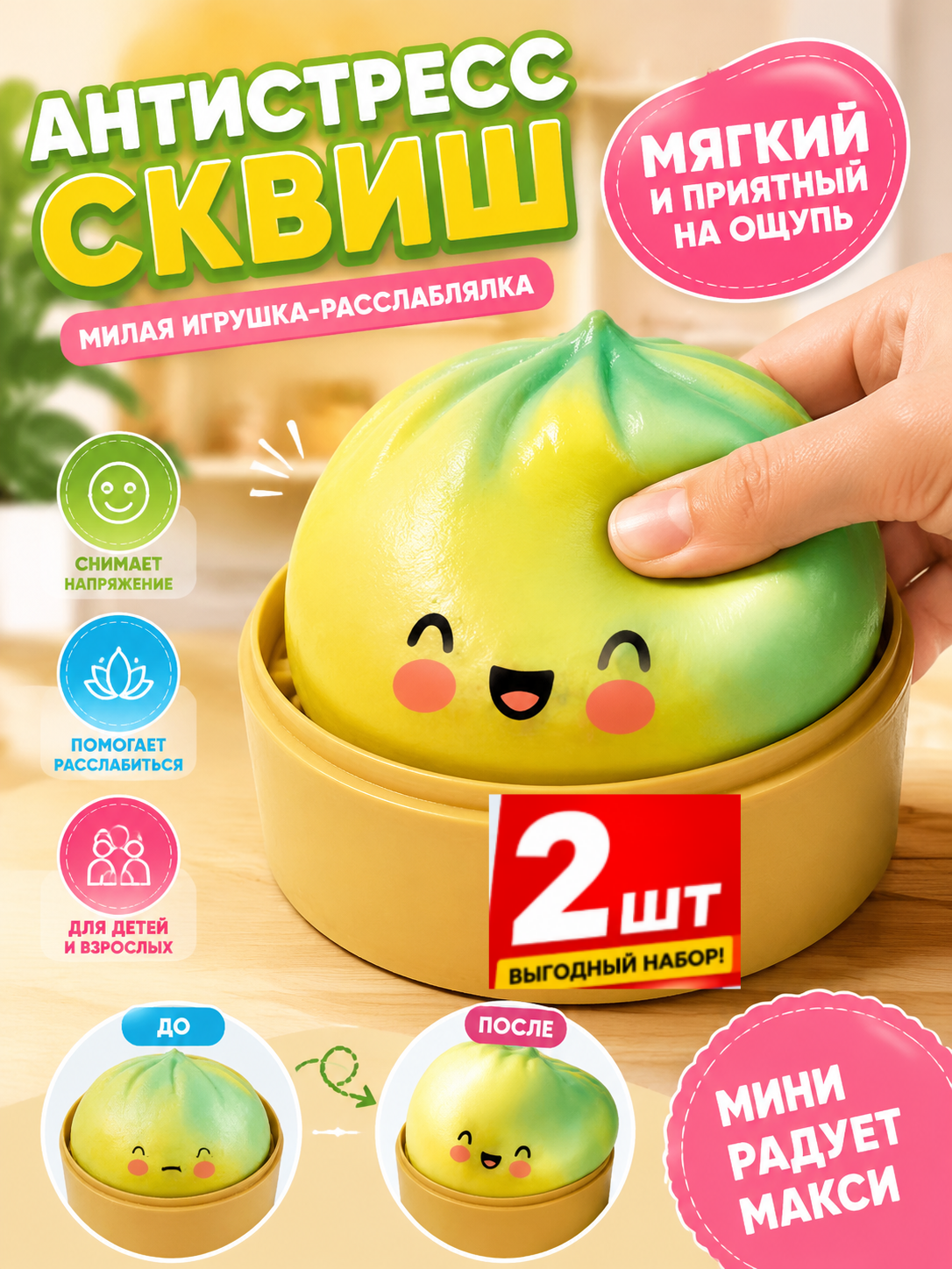 Игрушка-антистресс "Баоцзы", PP, TPR,2 шт, градиентно-зеленая