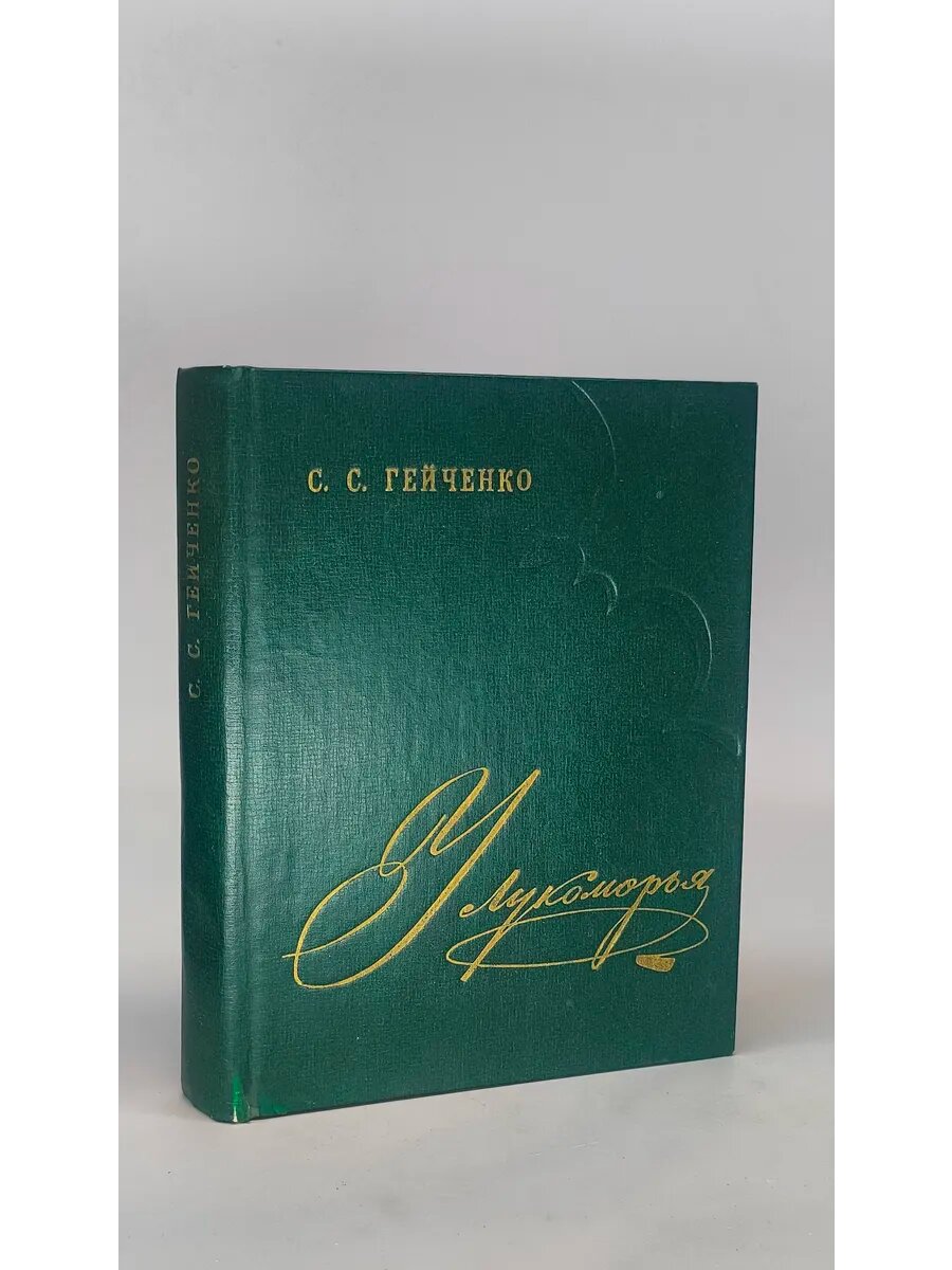 У Лукоморья