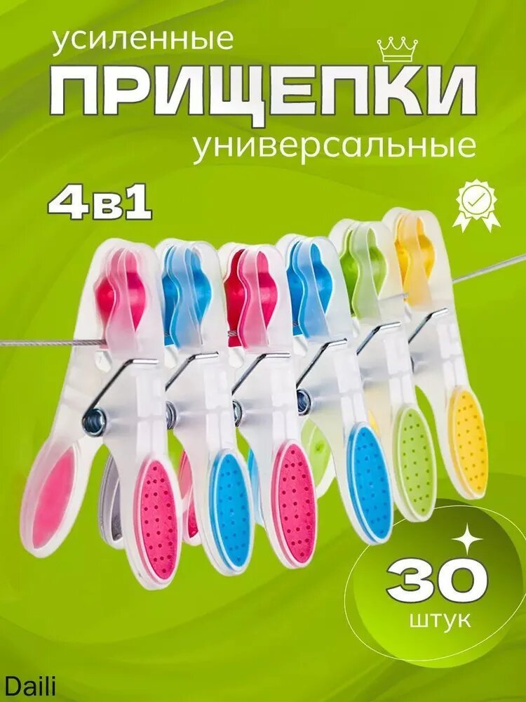 Прищепки для белья 30 шт.