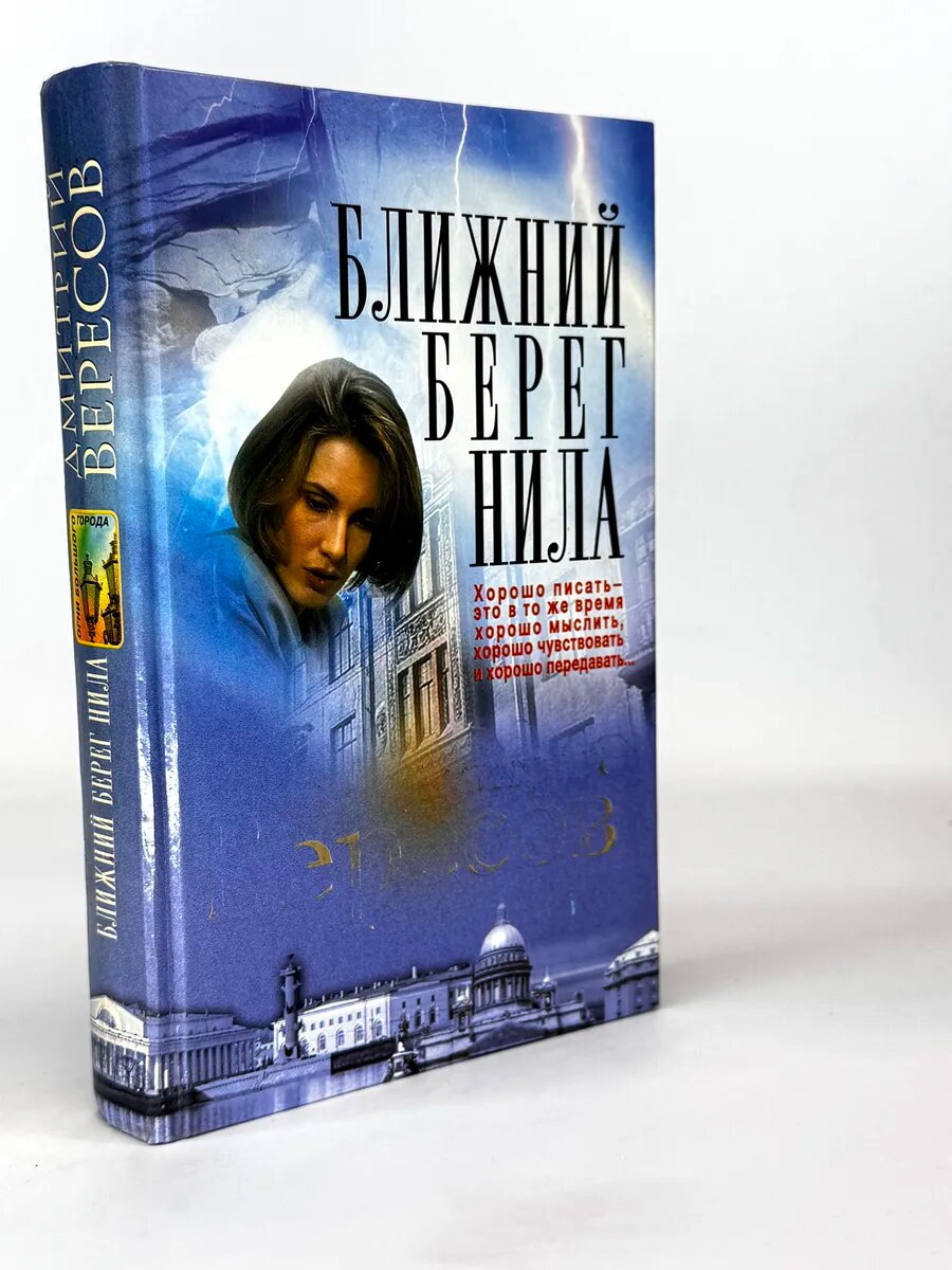 Ближний берег Нила, или Воспитание чувств