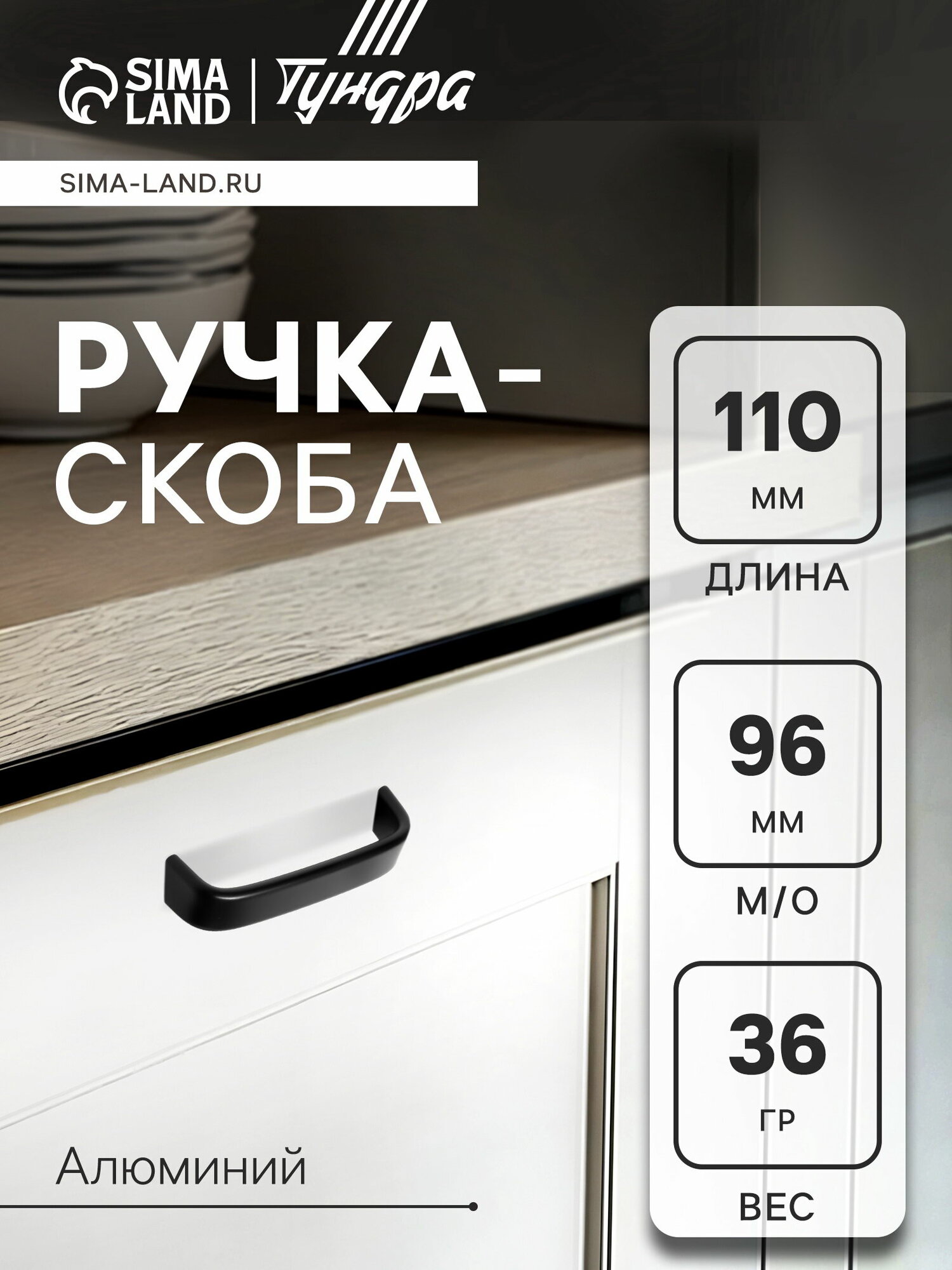 Ручка-скоба мебельная РС108, м/о 96 мм, черная, цвет: чёрный