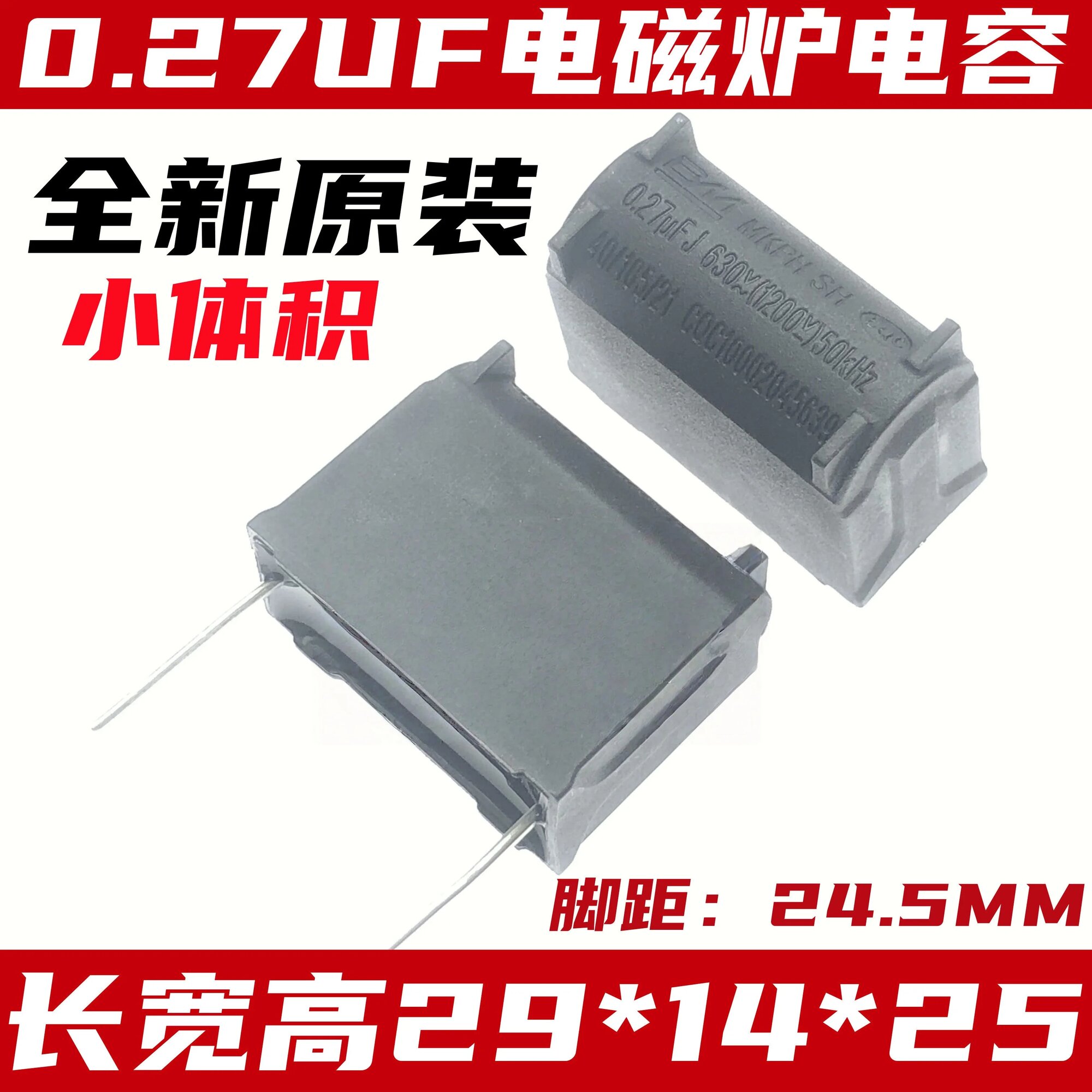 Конденсатор для индукционной плиты MKPH Серый, 0.27UF 1200V P24.5MM, 5PCS