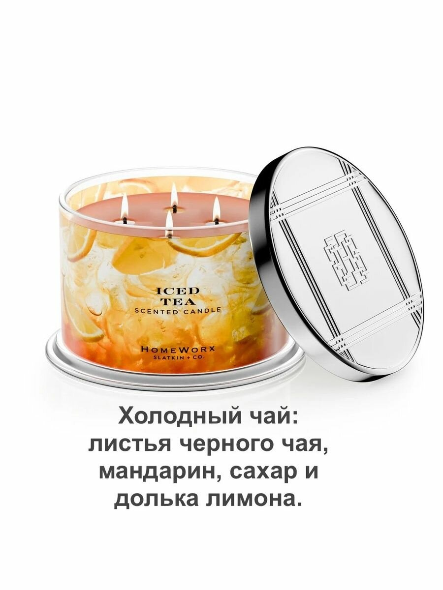 HomeWorx by Slatkin свеча ароматическая на 3 фитиля ICED TEA
