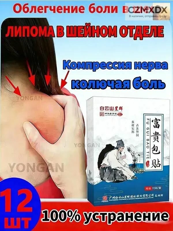 Пластырь для шеи 12 шт
