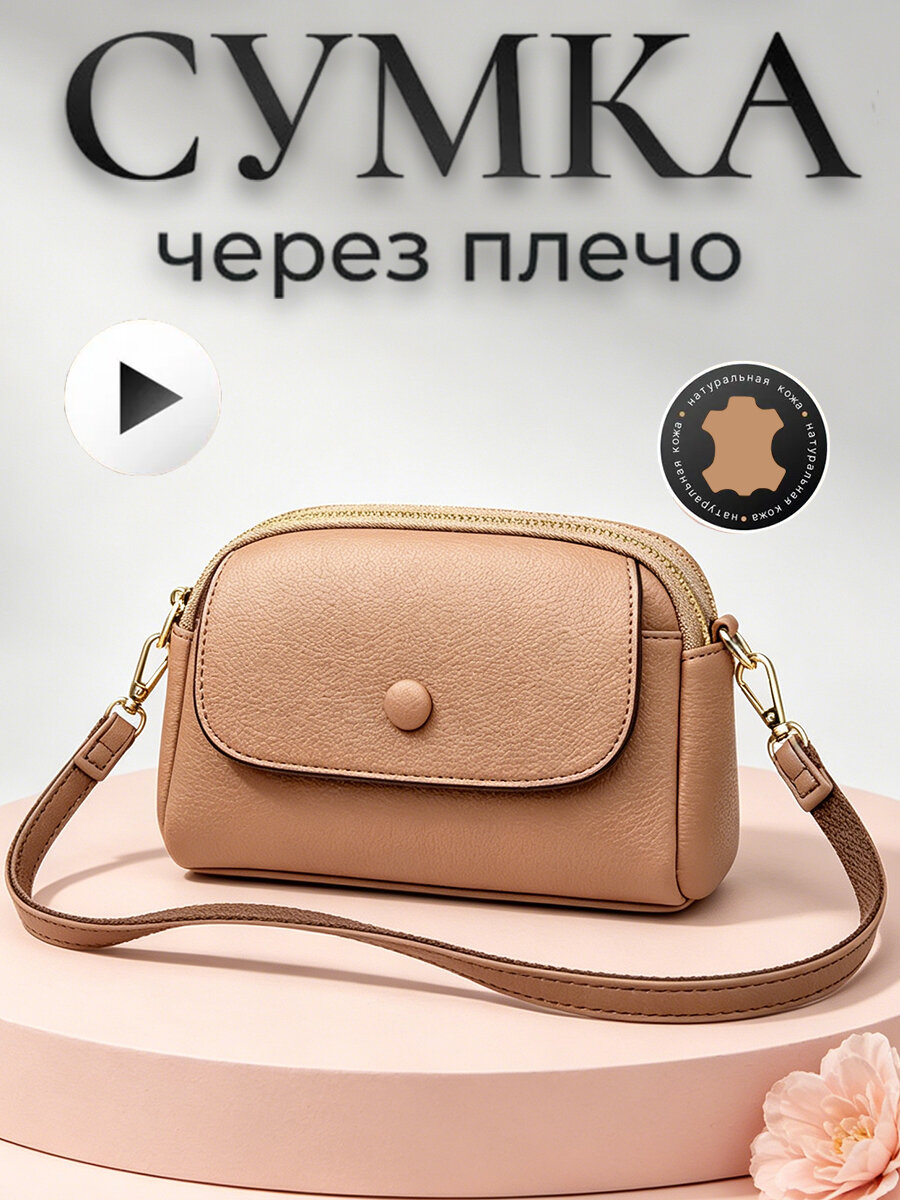 Сумка барсетка
