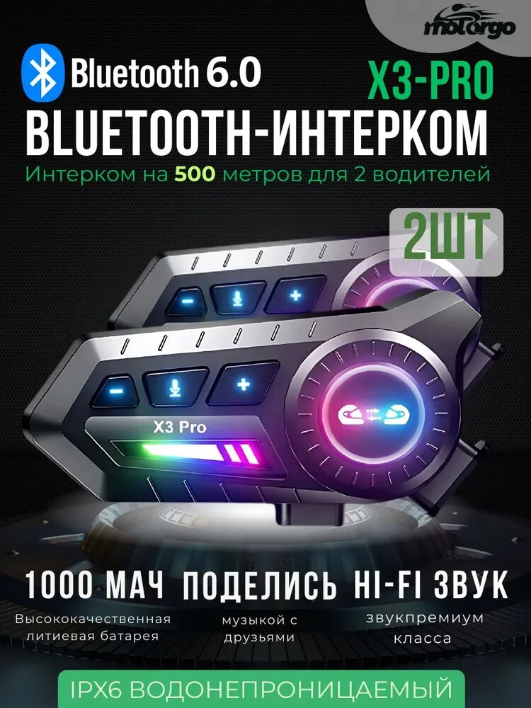 Bluetooth-интерком X3 PRO для мотоциклистов с шумоподавлением и музыкой