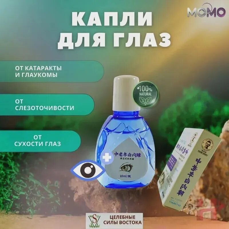 Китайские капли от катаракты и глаукомы Яо Сян Ланг Yaoxianlang 10 мл