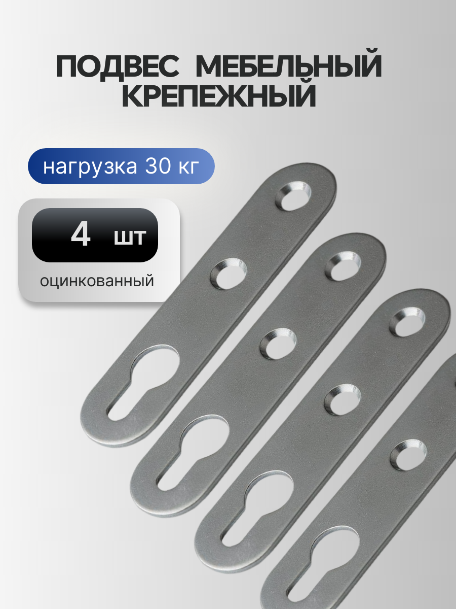 Навес мебельный крепежный 2 отверстия 4 Шт