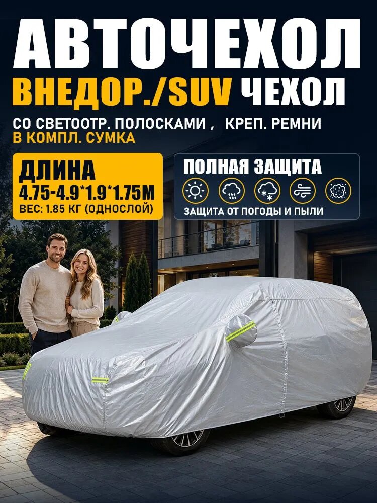 Накидка автомобильная на Сиденье пассажирское, Салон полностью, ABS пластик, EVA, 1 шт.