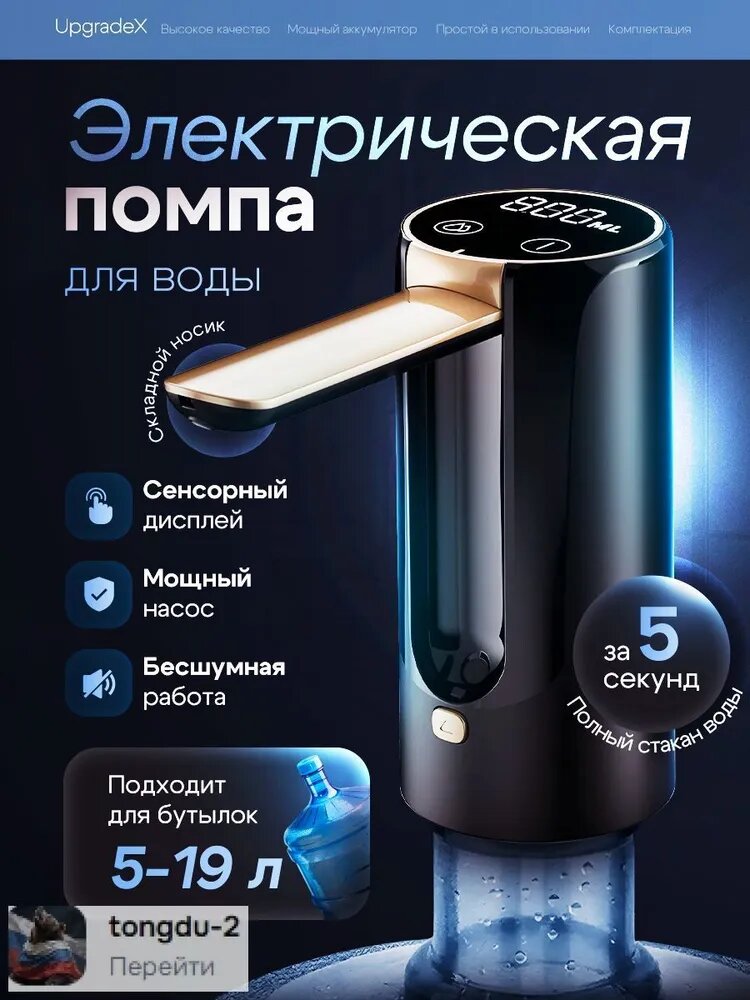 Диспенсер для воды Помпа черная 19л