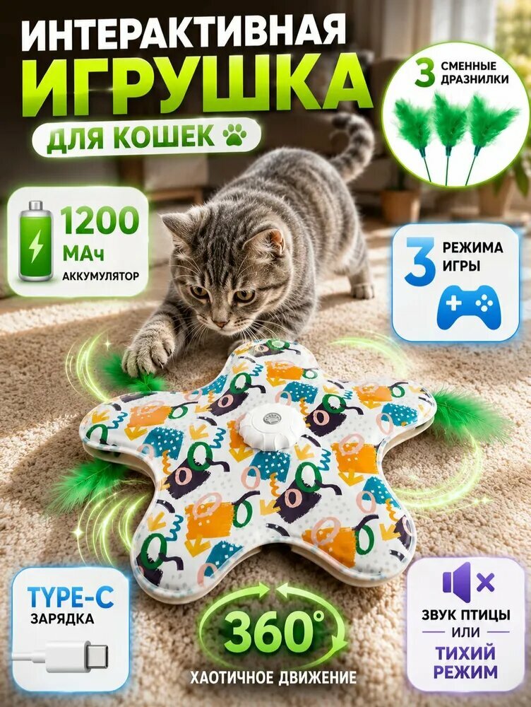 Интерактивная мягкая игрушка для кошек, игра в прятки, 3 удочки для игр с котом, Яркий принт