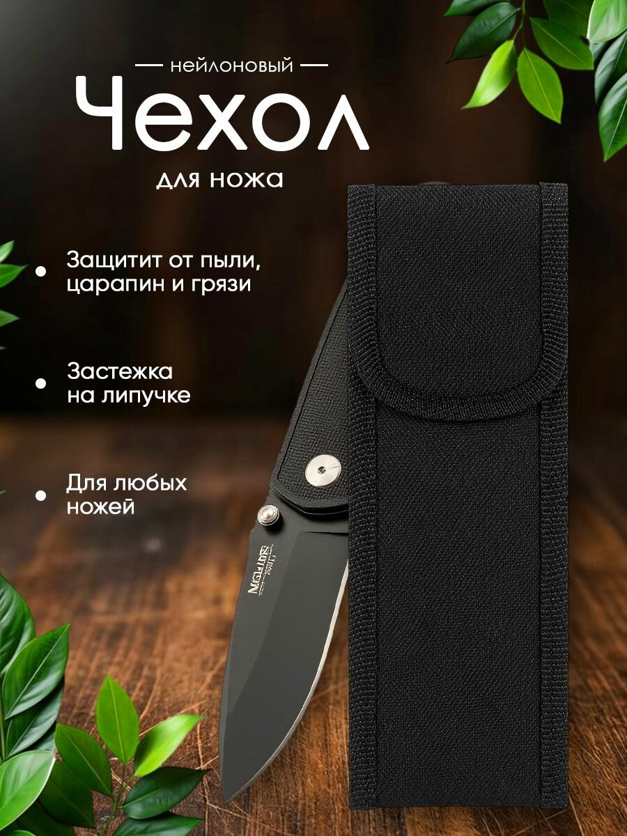 Чехол для ножа нейлоновый черный