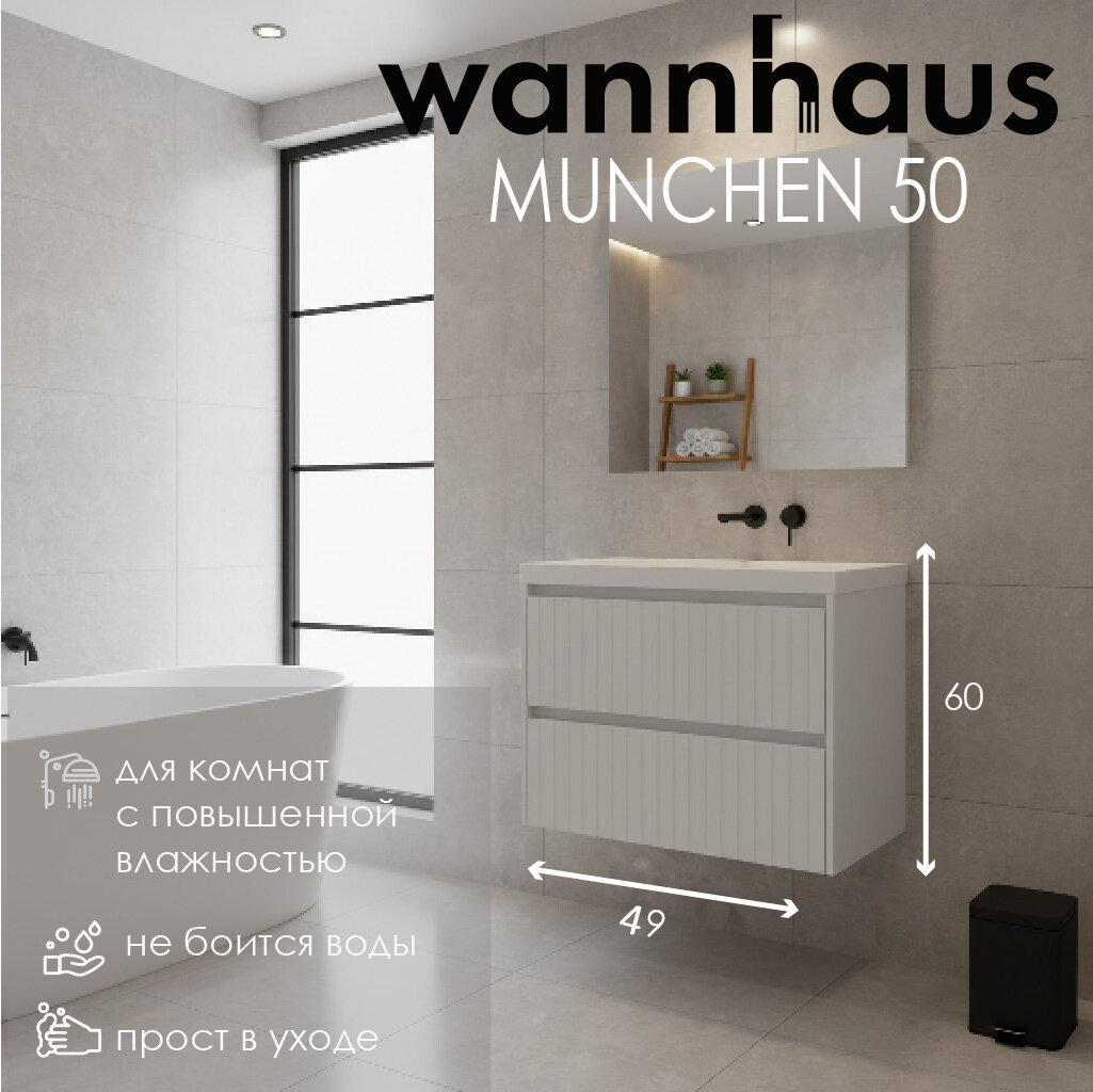 Тумба под раковину WANNHAUS MUNCHEN 50, 2 ящика, пленка белый глянец