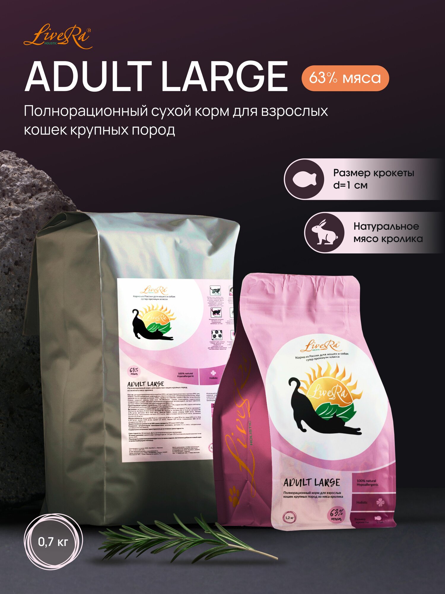 Сухой корм для взрослых кошек крупных пород Adult Large 0,7 кг.
