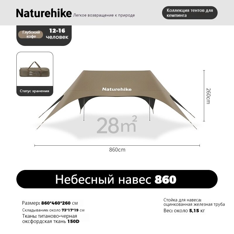 Naturehike Быстро соорудите наружный навес，Быстрая сборка в два этапа CNK2650WS023