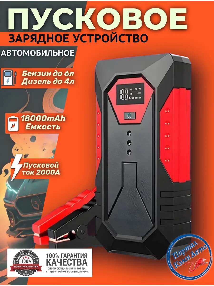 Пусковое устройство 16000mAh 4000A