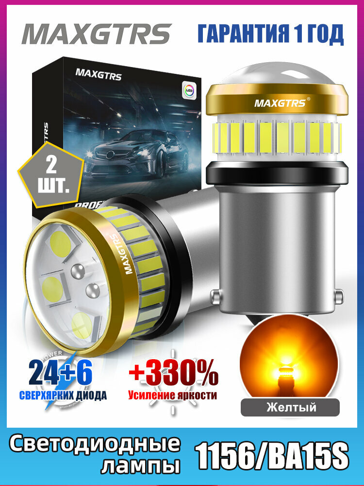 MAXGTRS 12/24V лампа LED 1156 BA15S P21W Фонарь заднего хода/стоп-сигнал 2шт