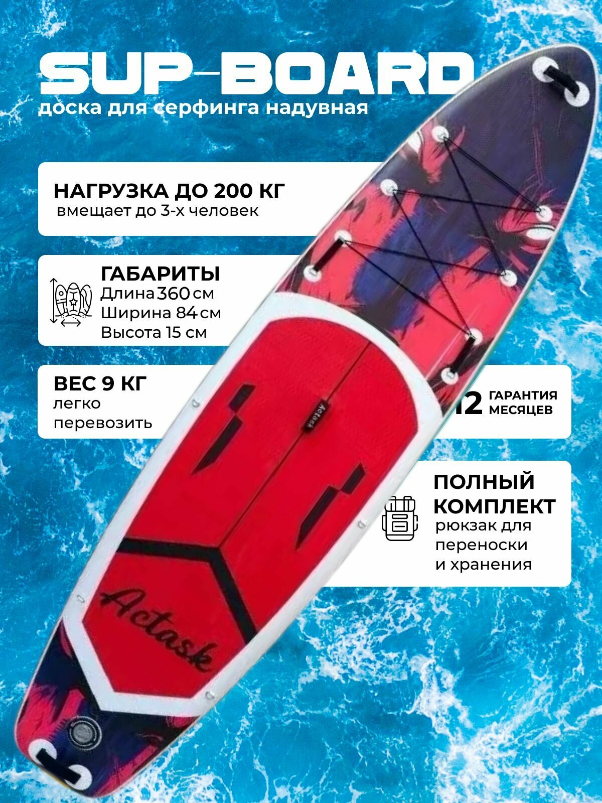 Сапборд надувной 360X83X15 (полный комплект)