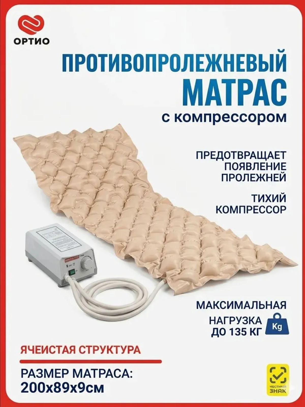 Матрас (ячеистый с регулир. давления) противопролежневый с компрессором