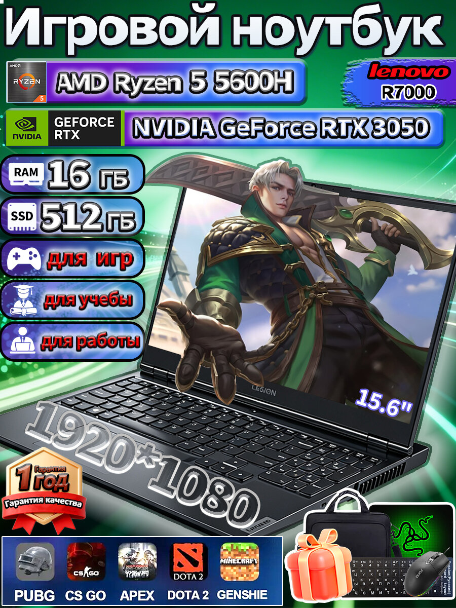 Игровой ноутбук Lenovo Legion R7000, AMD Ryzen 5 5600H, RTX 3050 4ГБ,16ГБ RAM,512ГБ SSD, для игр, видеомонтажа и учебы