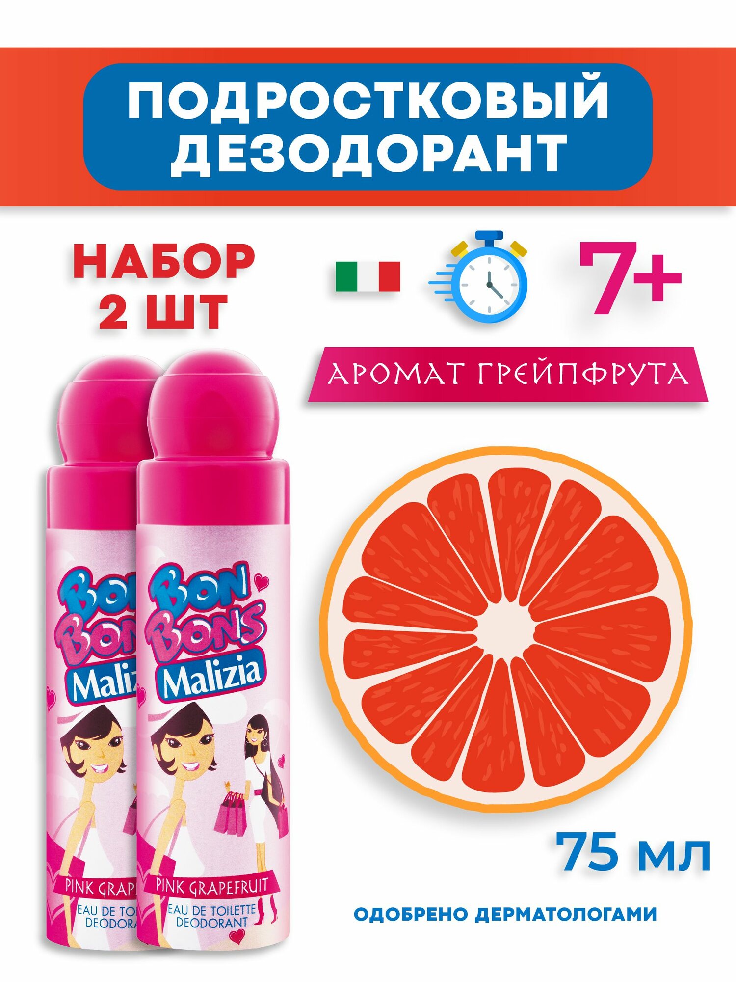 Malizia Дезодорант детский Bon Bons Grapefruit 75 мл 2 шт