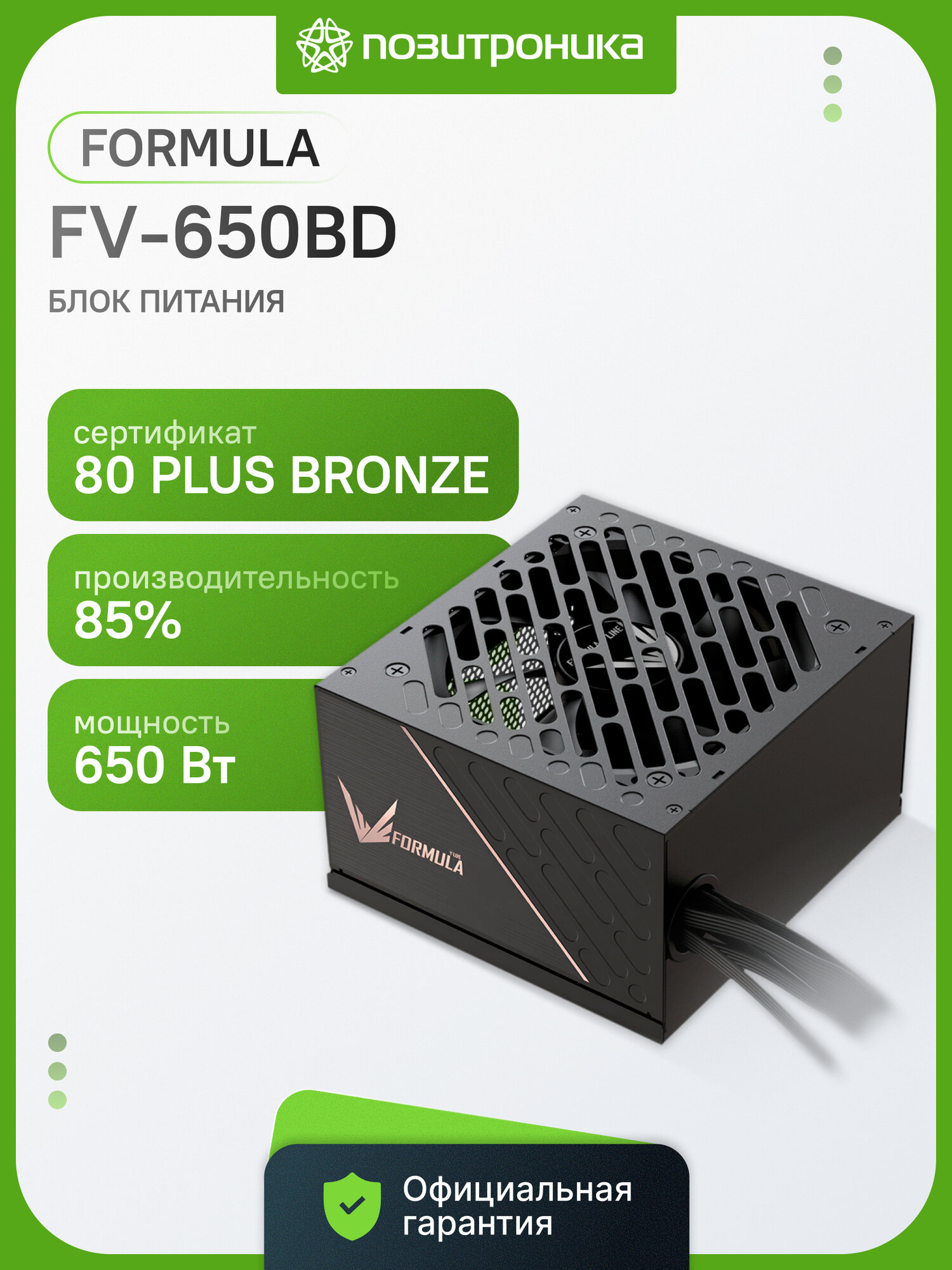 Блок питания Formula ATX 650W FV-650BD 80+ bronze (20+4pin) APFC 120mm fan 5xSATA RTL