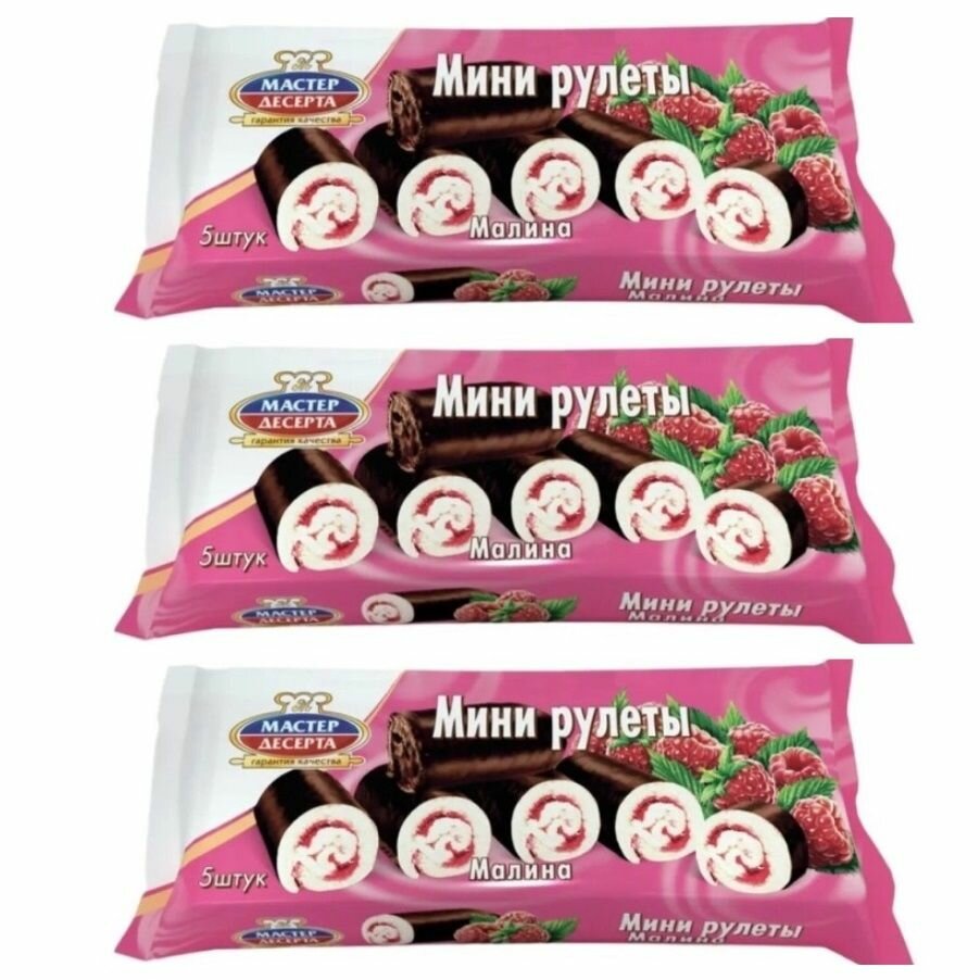 Мастер Десерта Мини рулеты Малина, 175 г, 3 уп.