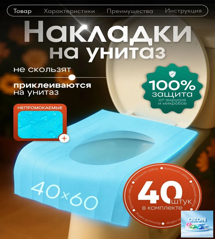 Покрытие на сиденье унитаза, 40 шт.