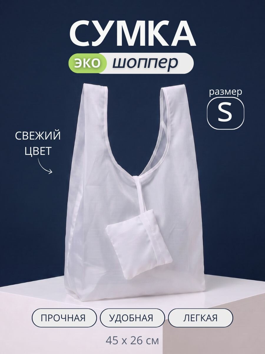 Сумка шоппер