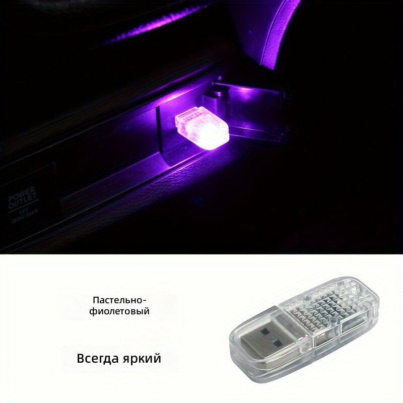 Автомобильная атмосферная USB-лампа, многофункциональный ночник, декоративная лампа для авто, без батареи, цвет: розово-фиолетовый (постоянное свечение)
