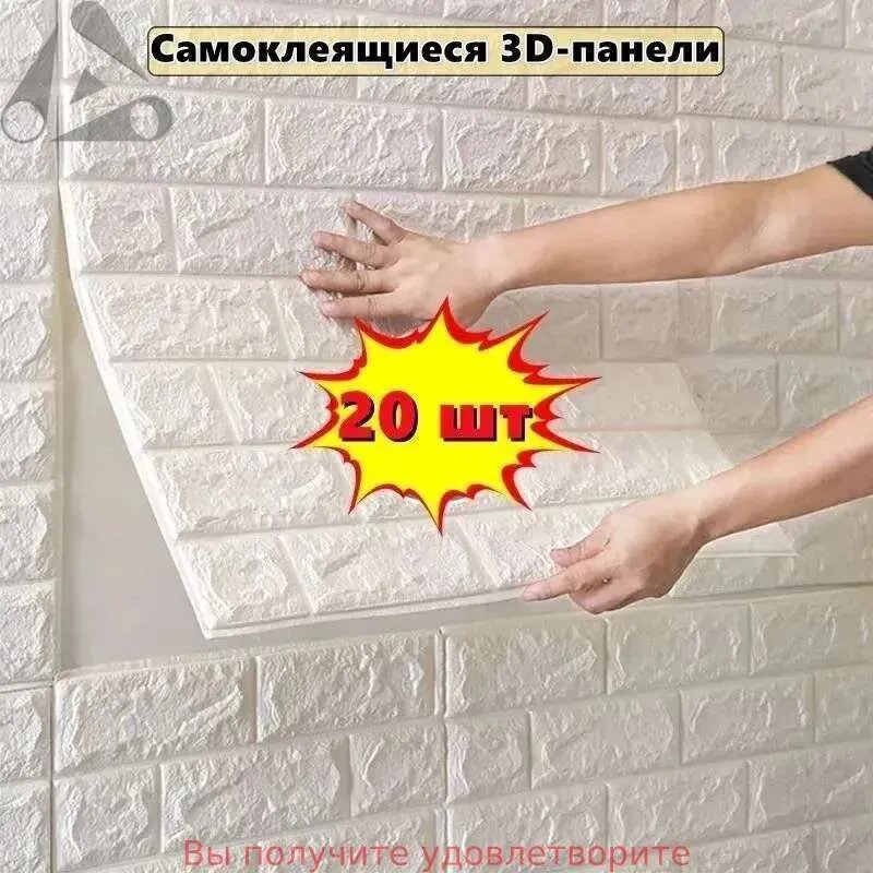 Стеновая панель 35 х 38,5 см, самоклеящаяся панель ПВХ, 20 шт.