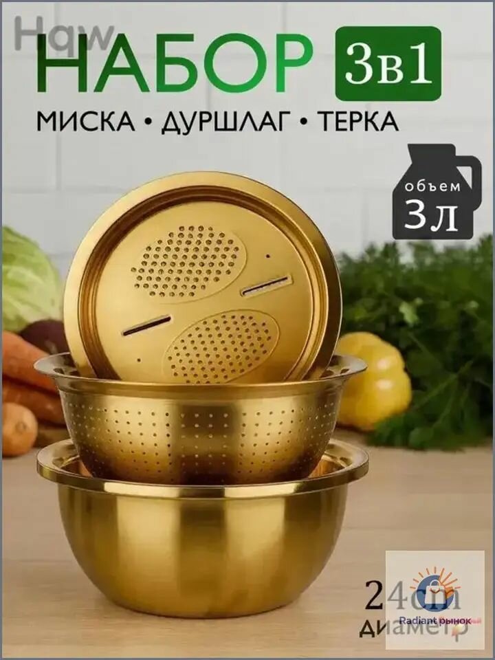 Миска для кухни дуршлаг терка набор/Миска, терка, дуршлаг из нержавеющей стали, набор 3в1