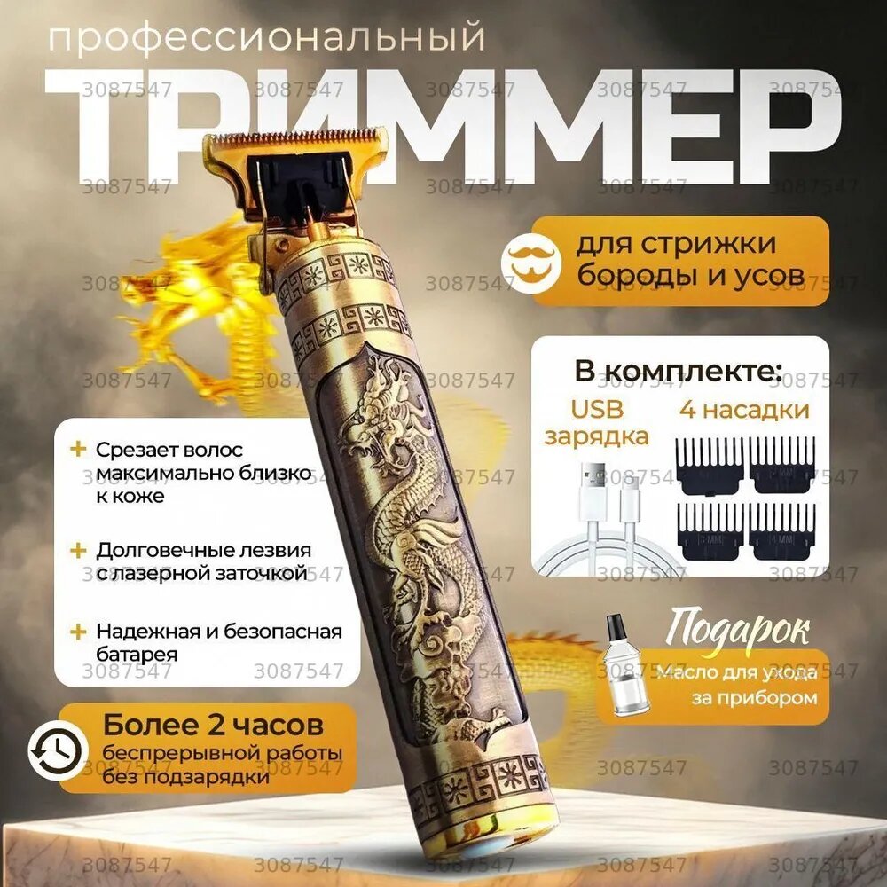 Триммер для бороды и усов Триммер для усов и бороды, кол-во насадок 1