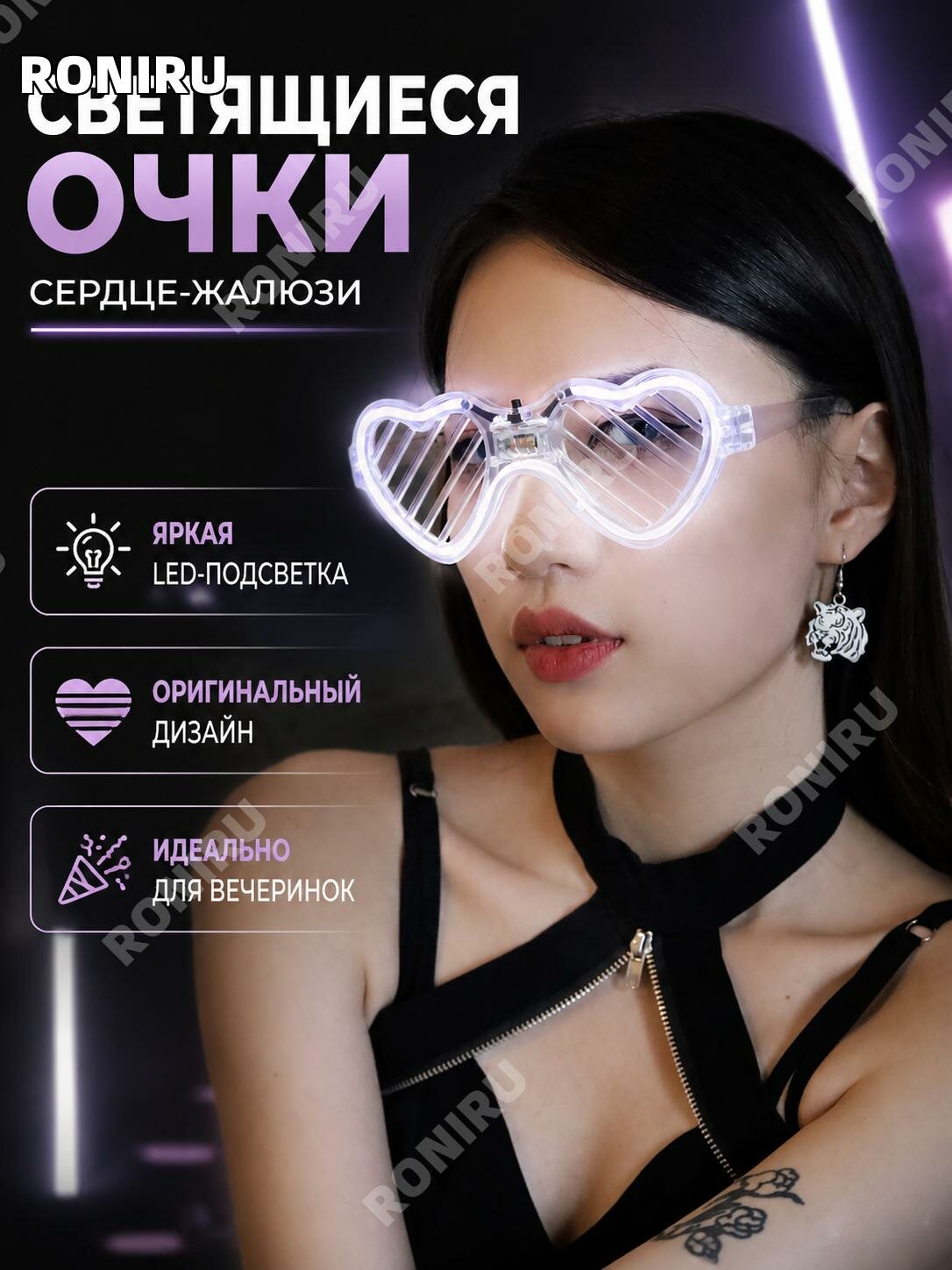 Светящиеся LED очки сердечки, белые пластиковые очки-жалюзи для вечеринки