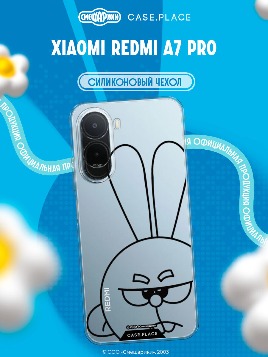 Чехол на Xiaomi Redmi A7 Pro/Poco C81 Pro / Сяоми Редми А7 Про/Поко C81 Про с принтом Смешарики. Минималистичный Крош