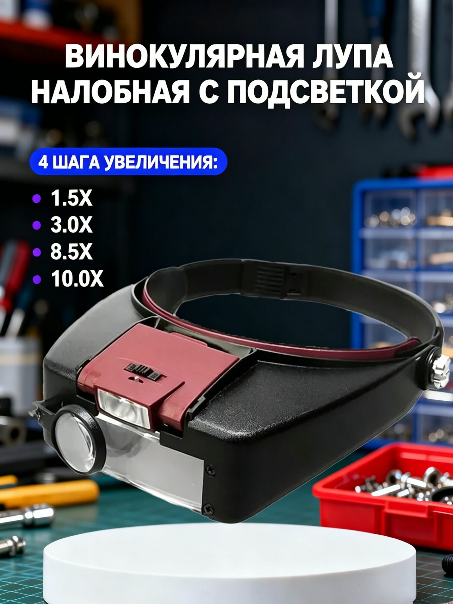 Лупа, диаметр: 120 мм