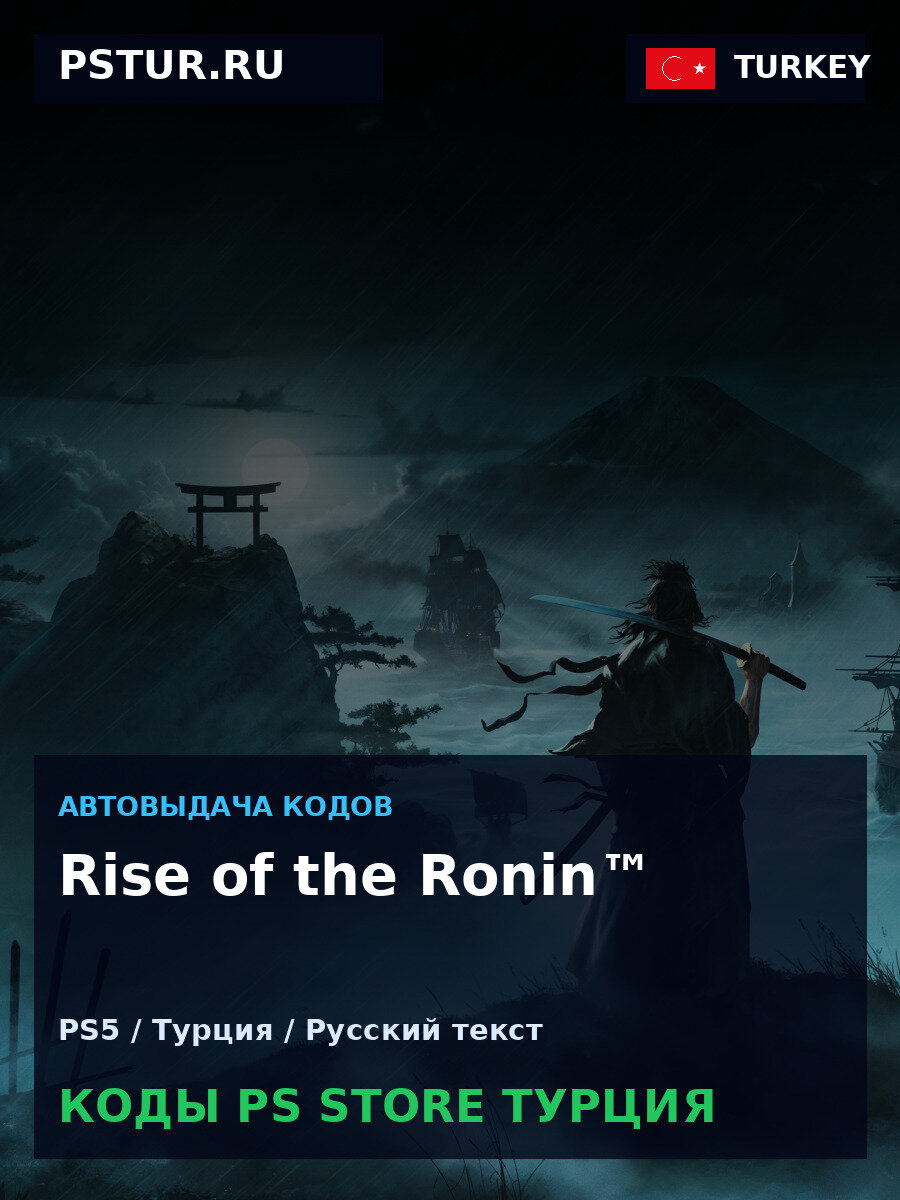 Rise of the Ronin™ PS5 — PlayStation Store Турция, цифровая версия