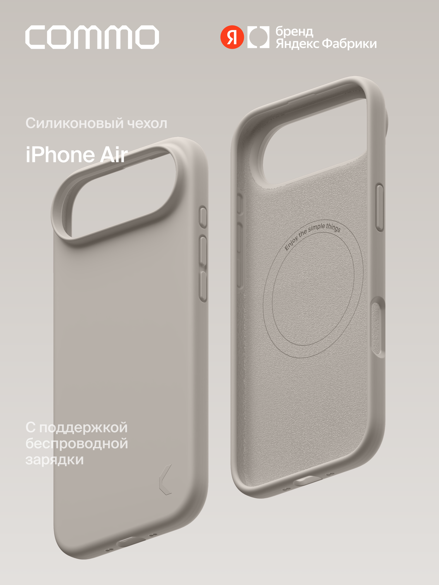 Силиконовый чехол COMMO Shield для iPhone Air с поддержкой беспроводной зарядки, льняной