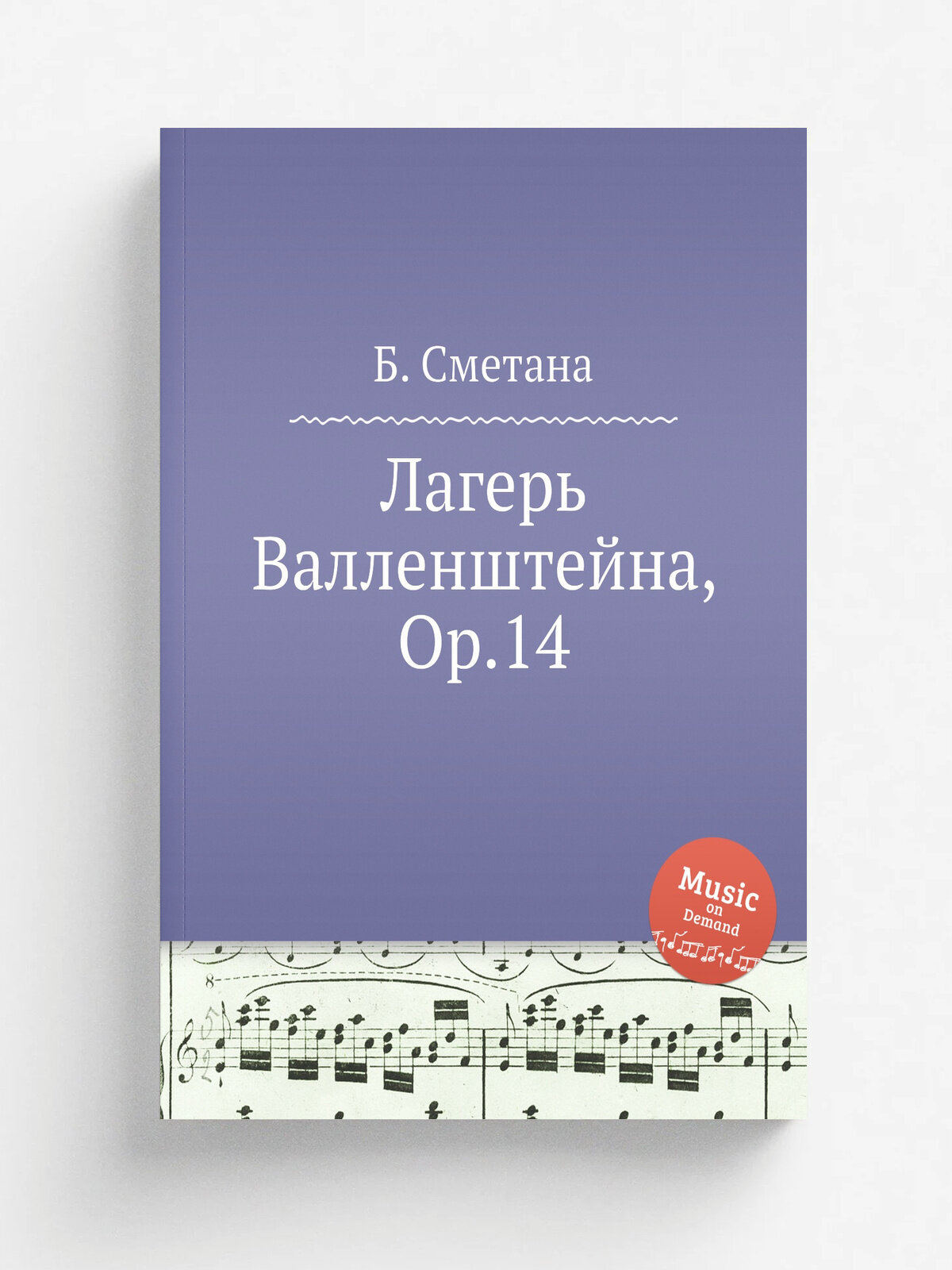 Лагерь Валленштейна, Op.14 | Б. Сметана | 1858 | Репринт