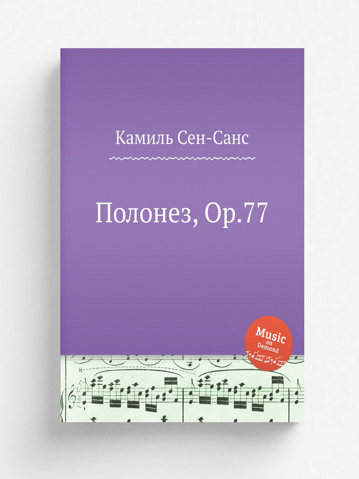 Полонез, Op.77