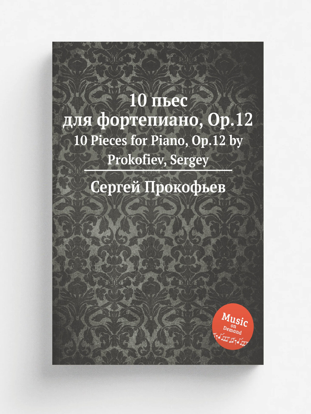 10 пьес для фортепиано, Op.12. 10 Pieces for Piano, Op.12 by Prokofiev, Sergey