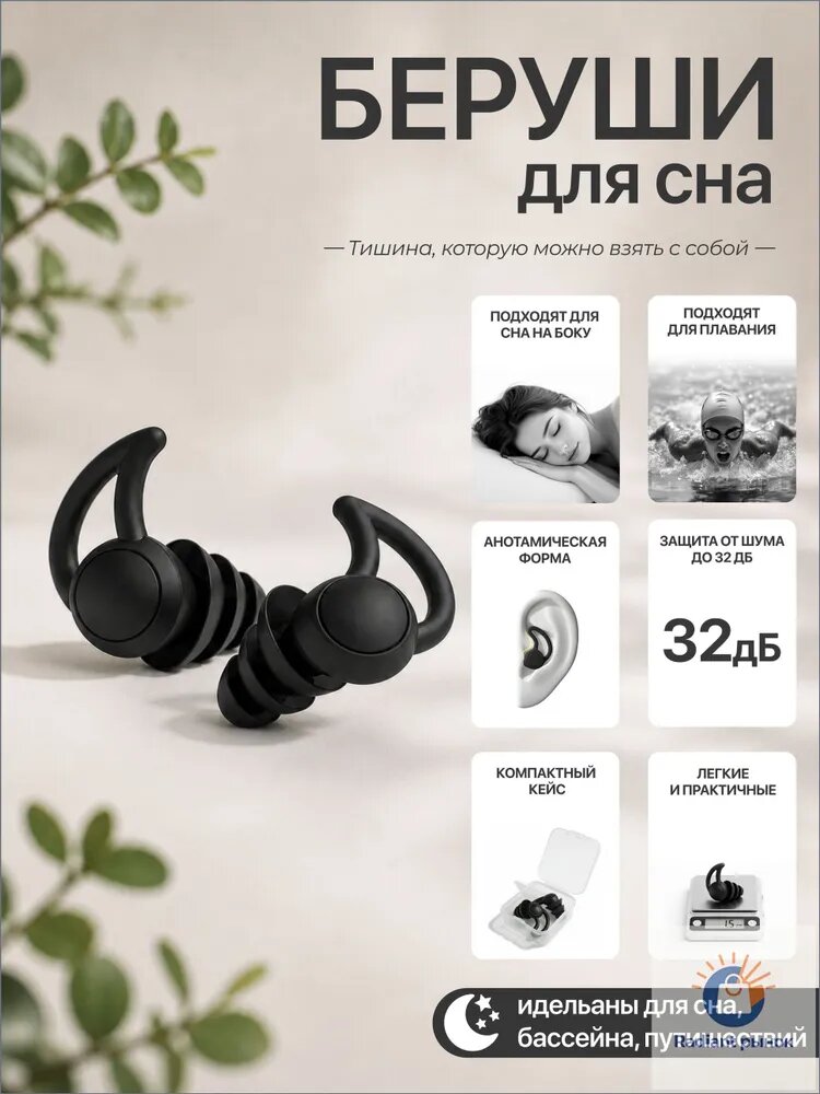 Беруши для плавания